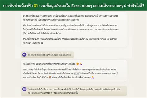 พอดีมีคำถามเกี่ยวกับการใช้งาน เทพเอ็กเซล Thep Excel