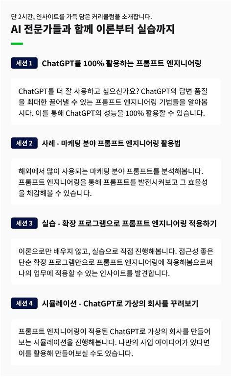 세미나 일은 Chatgpt가 월급은 내가 가져가는 프롬프트 엔지니어링