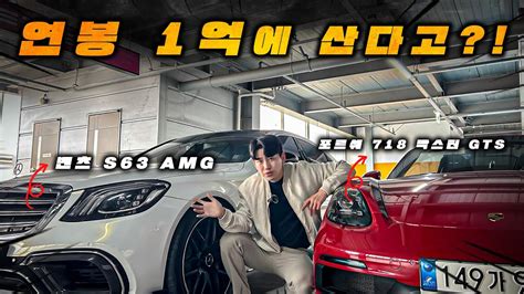 연봉 1억 받아도 포르쉐 벤츠 Amg는 사기 힘든 이유 Youtube