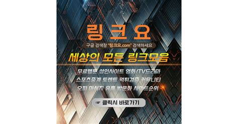 링크모음 링크요com 카지노사이트 바카라 바카라사이트 온라인카지노 카지노 섬마을풍경