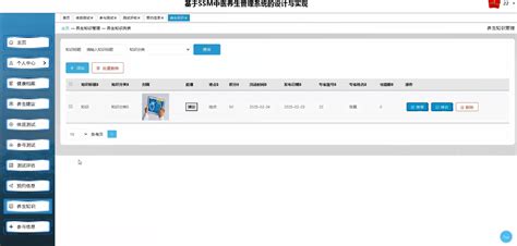 计算机毕业设计之基于ssm中医养生管理系统的设计与实现 Csdn博客