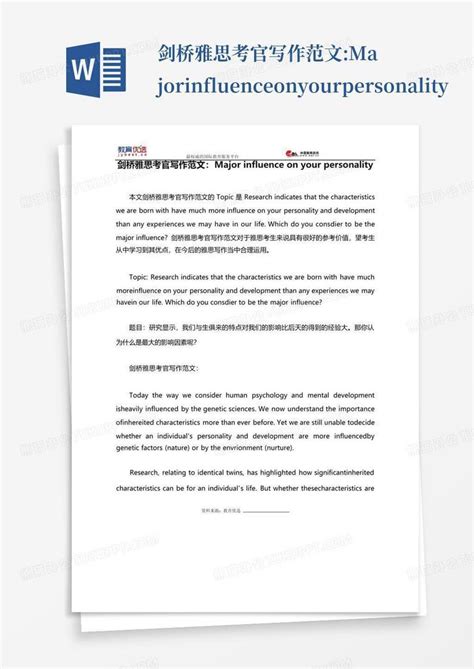 剑桥雅思考官写作范文majorinfluenceonyourpersonalityword模板下载编号qdjkvdma熊猫办公
