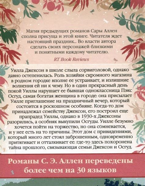 Сара Эдисон Аллен - Хранитель персиков (2018) | Персик, Книги, Сари