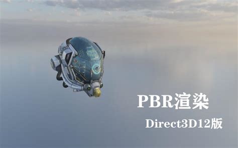 pbr渲染算法理论 知乎
