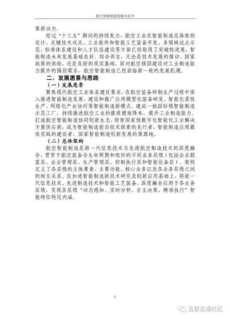 航空智能制造发展白皮书 Csdn博客 航空智能制造发展白皮书 Csdn博客