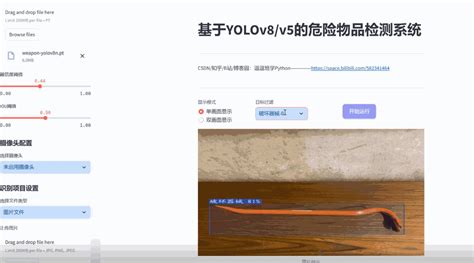 基于深度学习的危险物品检测系统（网页版 yolov8 v7 v6 v5代码 训练数据集） yolov8的违禁品检测 csdn博客