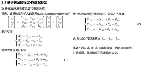 Sl Imu 3、4 惯性器件内参标定以及imu温补 Gary123 博客园