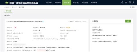 Windows错误报告服务权限提升漏洞（cve 2023 36874）通告 绿盟科技技术博客