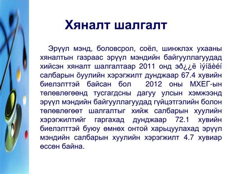 Ppt Эрүүл мэндийн тусламж үйлчилгээн дэх чанарын дэмжлэгт хяналт Powerpoint Presentation Id