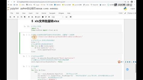 1 2 Xls格式文件批量转xlsx Youtube 1 2 Xls格式文件批量转xlsx Youtube