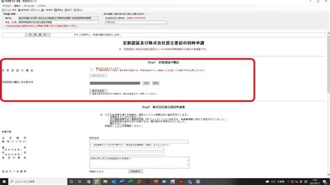 スーパー・ファストトラック・オプション（定款認証と設立登記の同時申請）その5 司法書士のオシゴト