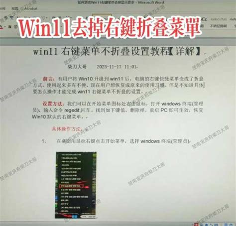 Win11新版右键功能怎么设置?如何自定义菜单? 4425教程网 Win11新版右键功能怎么设置?如何自定义菜单? 4425教程网