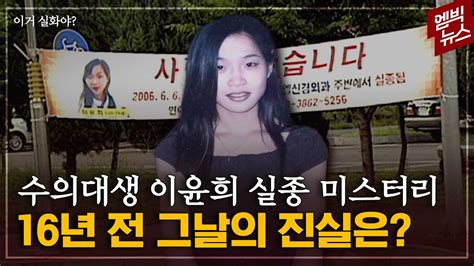 [이거 실화야] 사라진 수의대생과 두 남자 Youtube
