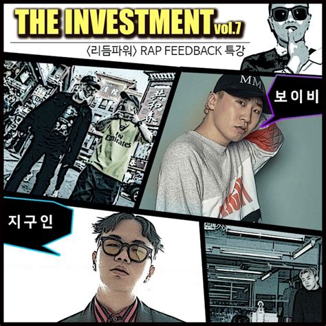 서울호서예술실용전문학교 The Investment Vol7 리듬파워 무료 특강 및 랩피드백