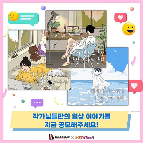 인스타툰 인스타툰이 2025 대구 일러스트코리아와 함께 공모전을 진행하게 되었어요 🎉 1등 당선된 분께는 50만원의 상금과 2025 일러스트코리아 B타입 부스를 제공해