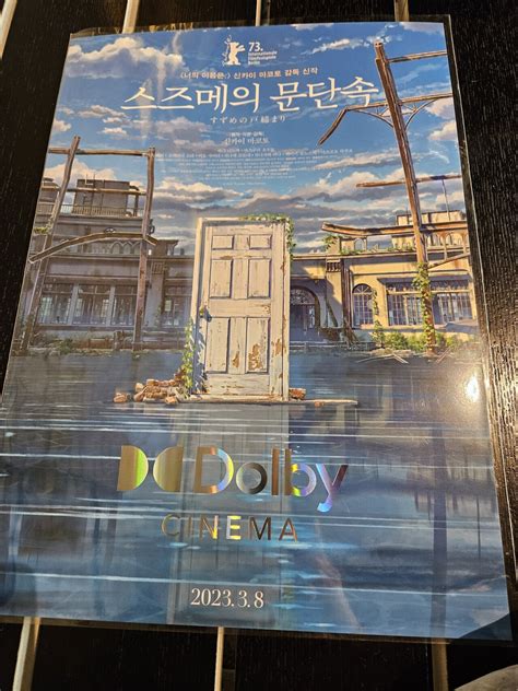 스즈메의 문단속 돌비시네마 특전 오덕양성소 에펨코리아