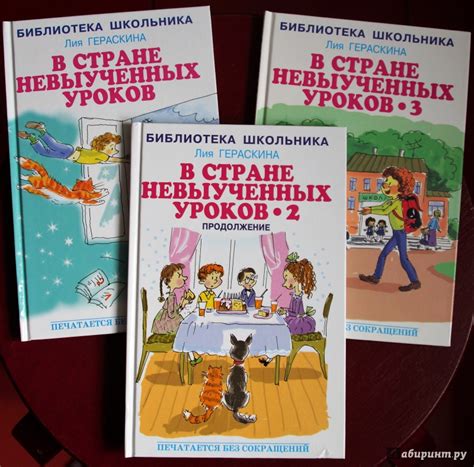 Книга: В стране невыученных уроков - 2, или Возвращение в Страну ...