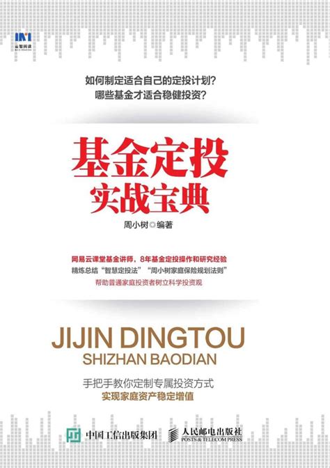 分析《基金定投实战宝典》pdf（内附电子版） 一起交流读后感 知乎