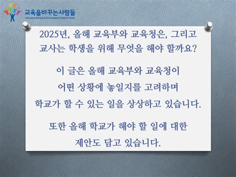 교육을 바꾸는 사람들 중고등학교 도서관을 밤 10시까지 열자 김경범 바로가기 Facebook