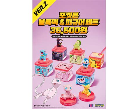 Spc 배스킨라빈스 ‘포켓몬 블록팩 And 피규어 세트 시즌2 출시 Spc매거진