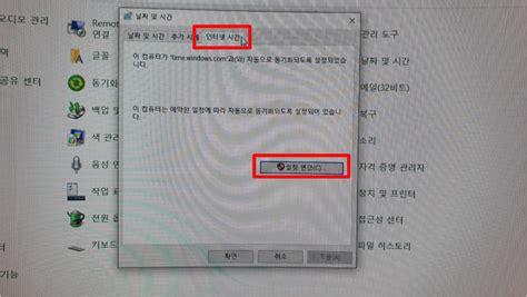 윈도우 10 시간 동기화 실패 시 해결 방법 네이버 블로그