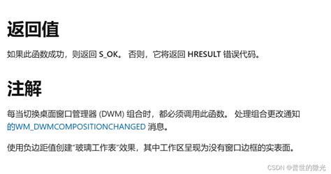 窗口模糊与透明窗口透明化 Csdn博客