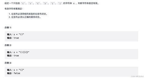 Lc 有效的括号lc 括号合法性 Csdn博客