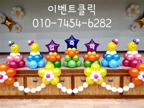 덕암초등학교 노원구 병설유치원 졸업식 입학식 학교강당 풍선장식 풍선아치 포토존 네이버 블로그