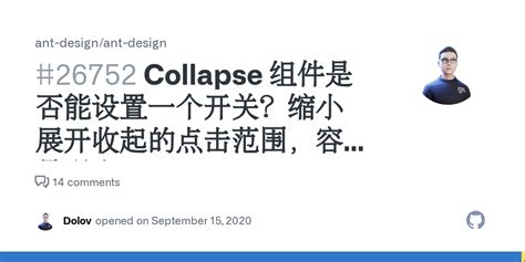Collapse 组件是否能设置一个开关？缩小展开收起的点击范围，容易误点 · Issue 26752 · Ant Designant Design · Github