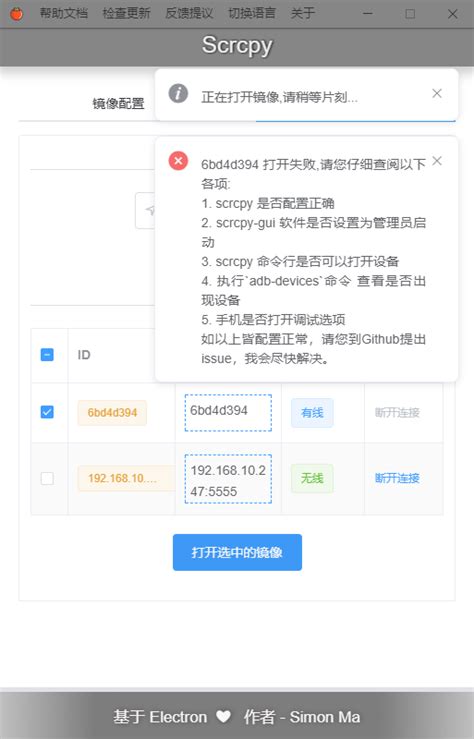 scrcpy gui能够获取链接，但是无法打开选中镜像 · issue 121 · simonaking scrcpy gui · github