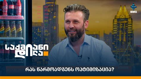 რას წარმოადგენს ოპტიმიზაცია Youtube