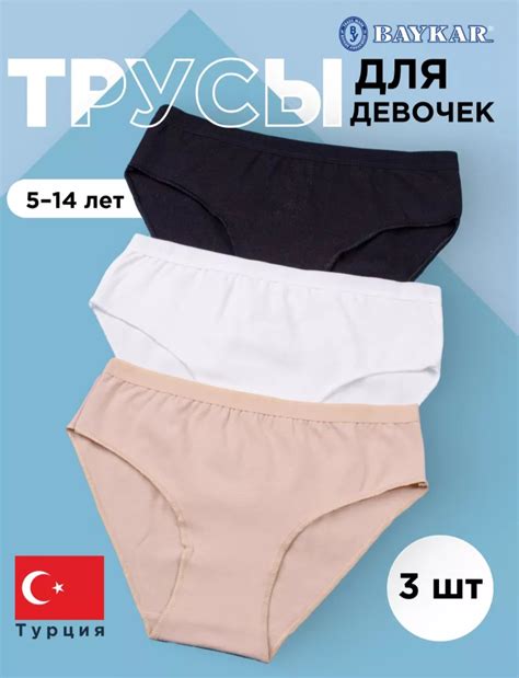 Нижнее белье Baykar Артикул 182770912 Трусы для девочек бесшовные набор 3 шт отзывы
