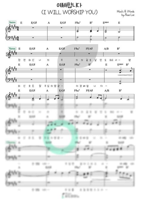 악보 Rose Lee 예배합니다 완전하신 나의 주 E Key 세컨악보 By 씨드피아노