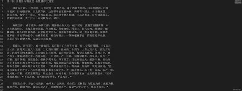 利用正则加替换格式化分段问题的小说文本txt目录正则 Csdn博客