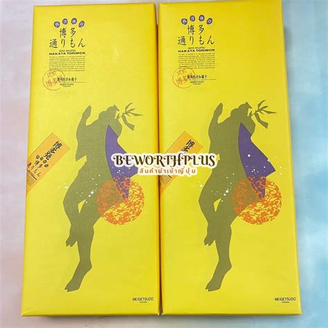 Hakata Torimon ขนมฮาคาตะโทริมง 博多通りもん ของฝากที่ใครไปฟุกุโอกะต้องซื้อ