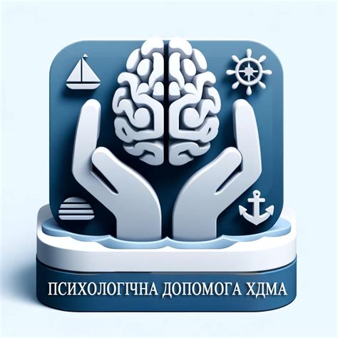Соціально - психологічна допомога - Херсонська Державна Морська Академія