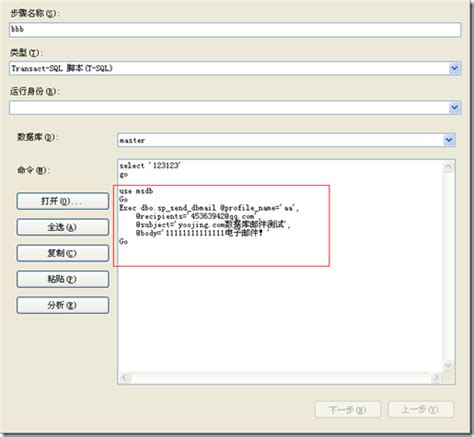 sql server 作业 成功 完成 失败 发邮件 陈同学 博客园