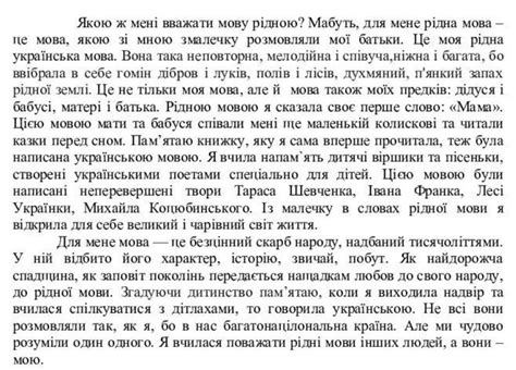 ЕСЕ на тему мова і мовлення Школьные Знания Com