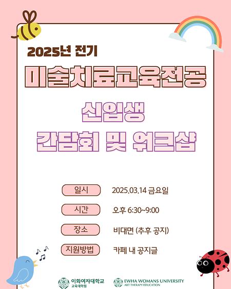 이화여자대학교 교육대학원 미술치료교육전공