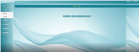 附源码 Python计算机毕业设计道岔故障监测系统设计用python设计故障检测系统界面 Csdn博客