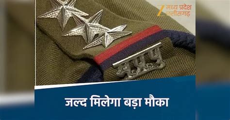 Mp Govt Job Recruitment For Si Posts Will Be Done Soon In Mp Police Department Started