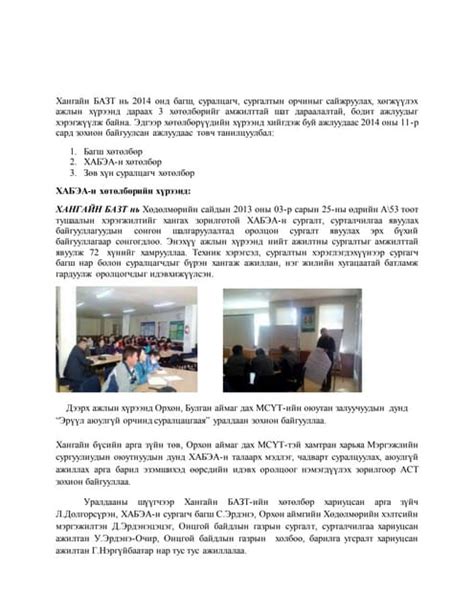 хөдөлмөрийн салбарын шагналын журам Docx