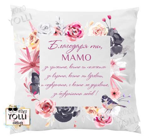 Възглавничка Най добрата Майка Handmasters Bg