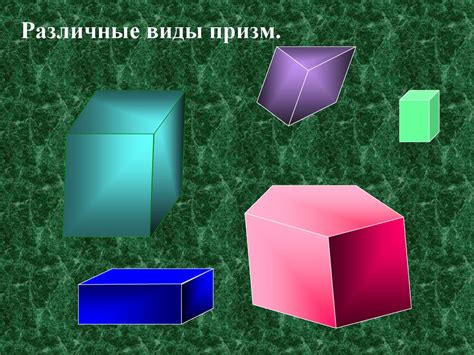 Призма. Геометрия. 11 класс - презентация онлайн
