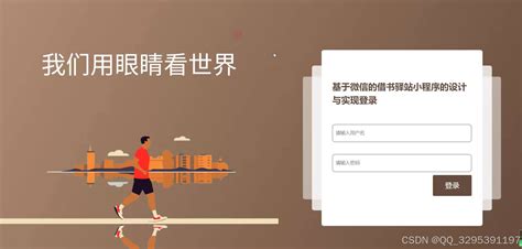 基于微信小程序的借书读书驿站图书管理借阅小程序源码lw部署文档讲解等图书管理小程序源码 Csdn博客