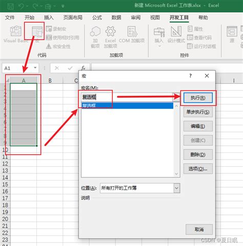 Excel添加复选框、批量添加复选框批量添加 Csdn博客 Excel添加复选框、批量添加复选框批量添加 Csdn博客