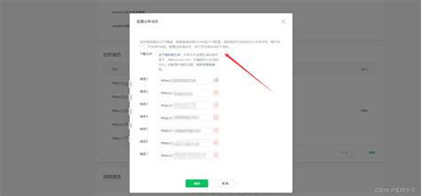 h5套壳微信小程序跳转h5以及配置服务器接口域名和业务域名 套壳域名 csdn博客