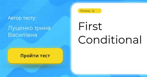 First Conditional Тест на 12 запитань Англійська мова