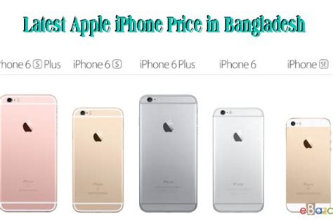 Iphone Price In Bangladesh E Bazar Org