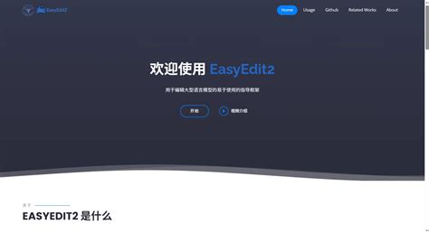 Easyedit2：浙江大学团队开发的实时llm编辑导向框架映技派专注ai人工智能